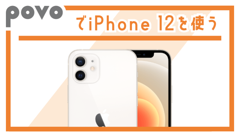 povo2.0でiPhone 17/Pro/Pro Maxを使う方法や乗り換え手順を解説