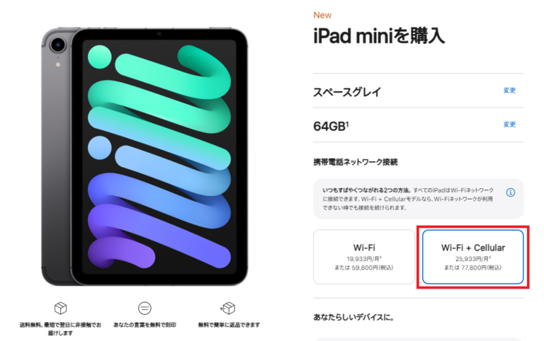 UQモバイルでiPad(Cellularモデル)を使う手順･設定方法を解説