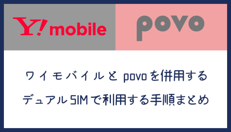 povoでもSMSは利用可能！料金と注意点を解説