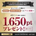 【2025年6月最新】irumo(イルモ)のキャンペーンや割引を徹底解説