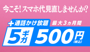 【2025年10月】IIJmioキャンペーンまとめ。SIMやスマホ契約時にお得!