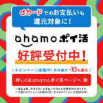OCNモバイルONEからahamo(アハモ)に乗り換え手順とポイントを解説