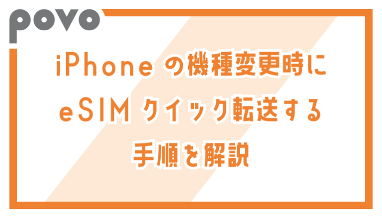 povoでもSMSは利用可能！料金と注意点を解説