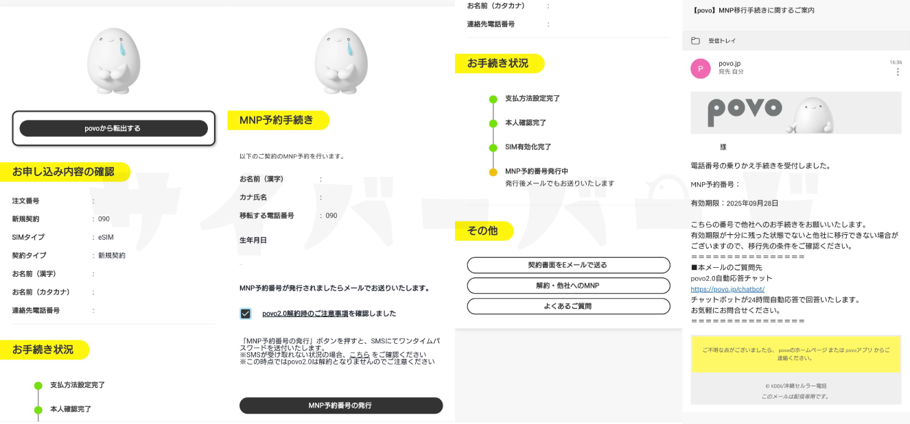 povo2.0の解約･MNP転出する方法を解説